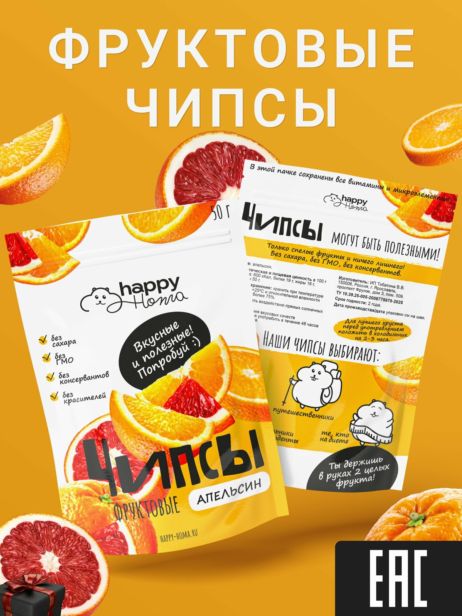 Апельсиновые чипсы без сахара / Сушеный апельсин / Сухофрукты / 50 г / Happy Homa