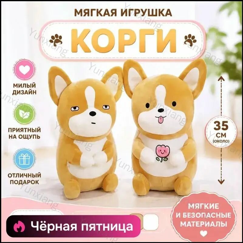 Плюшевая игрушка 33 см: корги, мягкий мультяшный персонаж из короткого плюша