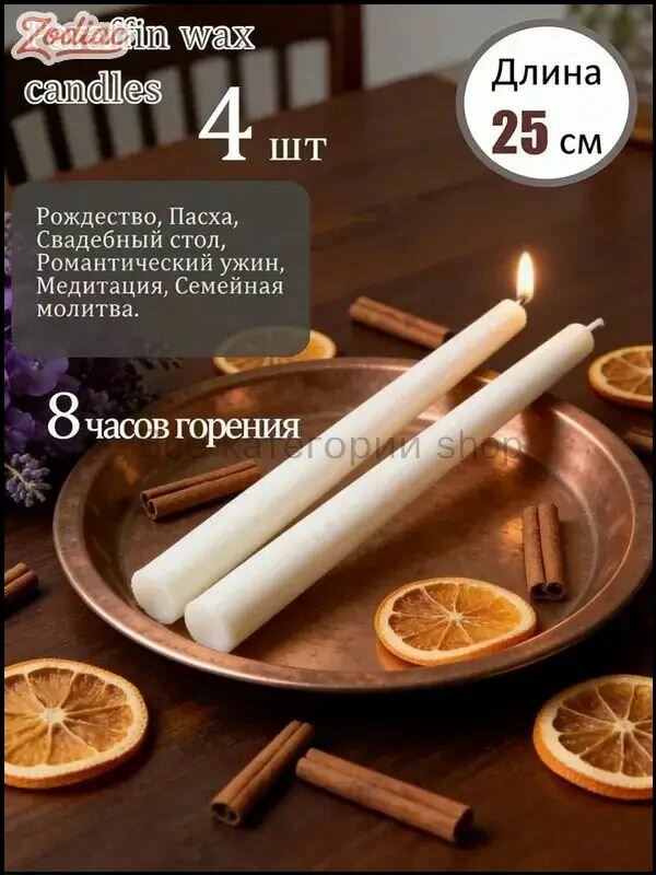 Свечи церковные цифра 0 "Без отдушки", 25 см х 2 см, 4 шт