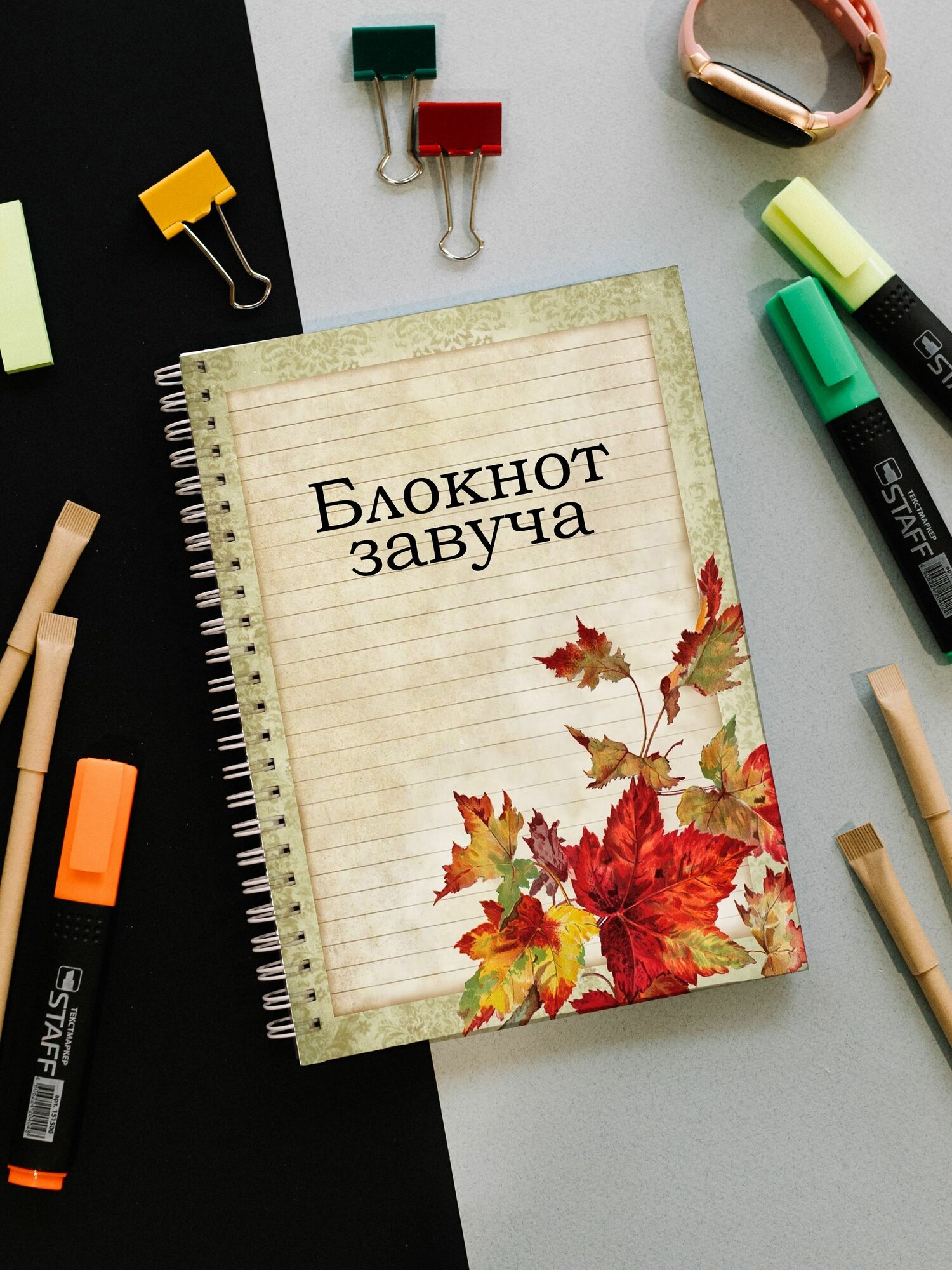 Ежедневник завуча