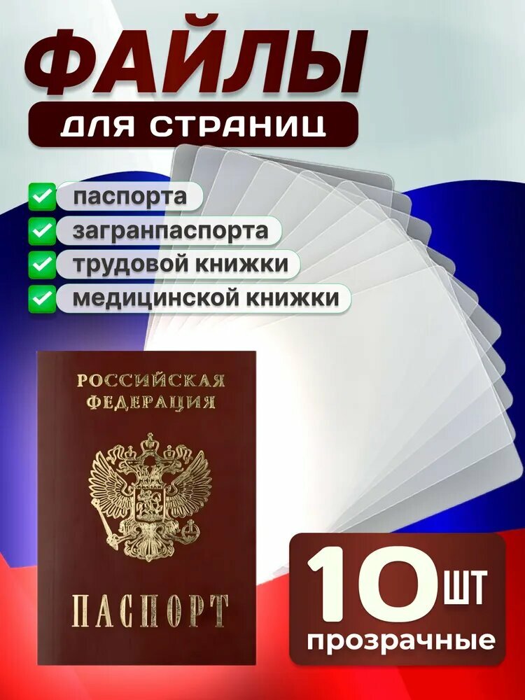 Обложка для личных документов