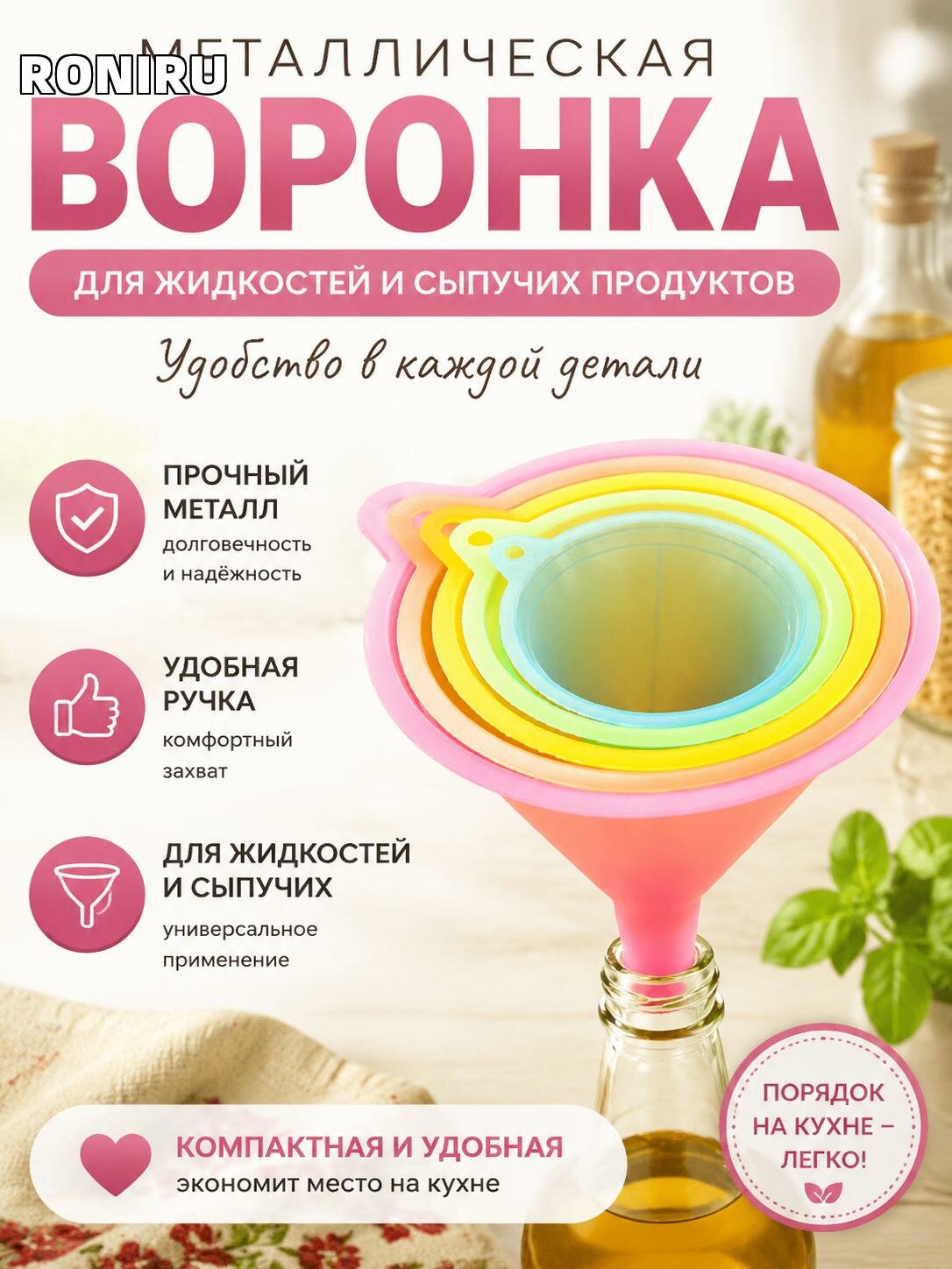 Металлическая кухонная воронка с удобной ручкой для жидкостей и сыпучих продуктов — компактная и удобная для кухни