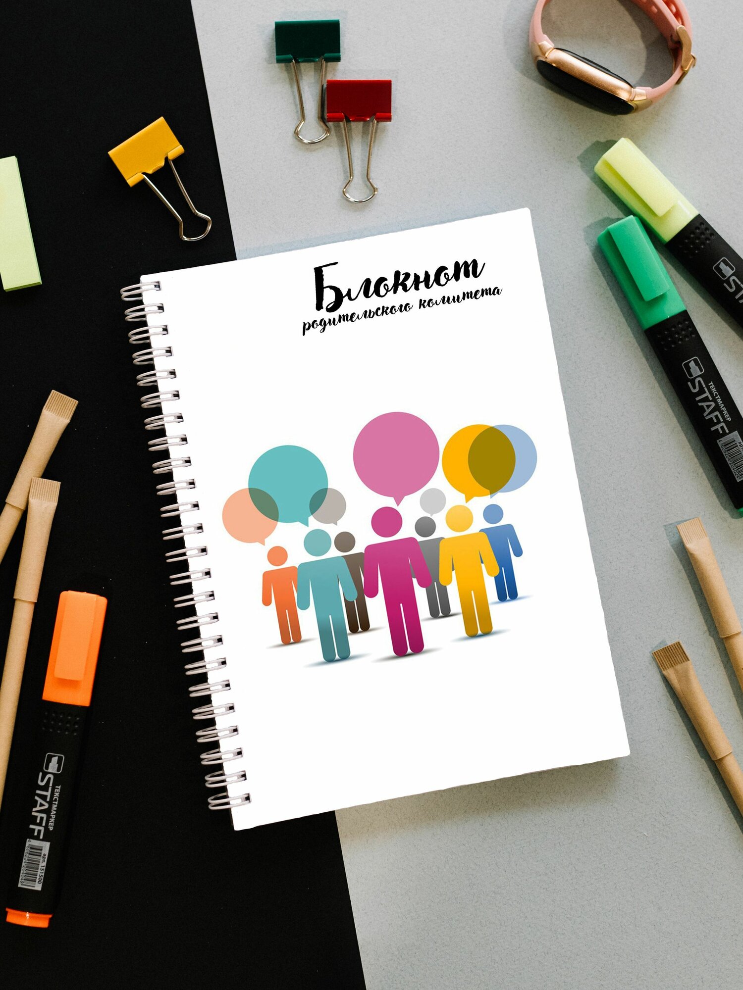 Блокнот родительского комитета планер