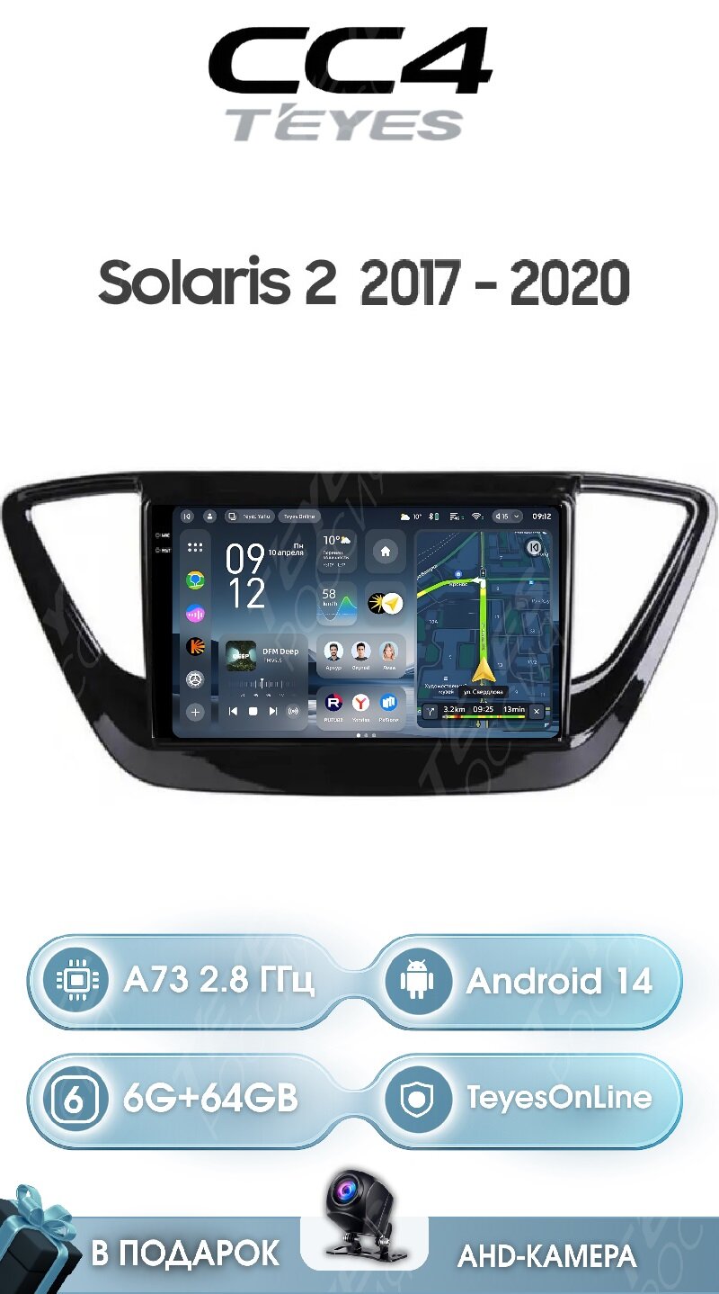 Магнитола Teyes CC4 6/64ГБ HYUNDAI SOLARIS 2 2017-2018 г. (черная рамка) Камера заднего вида в подарок!