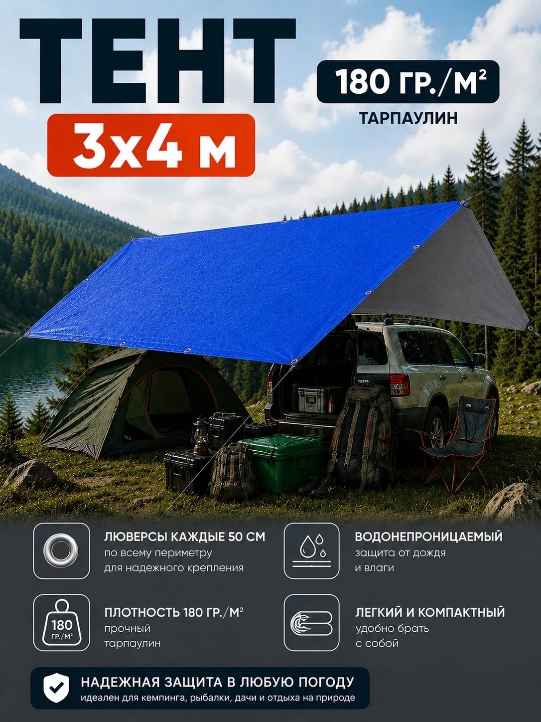 Тент укрывной усиленный 3х4м с люверсами 180 г/м2, водонепроницаемый, для стройки, дачи, навеса, укрытия дров и бассейна