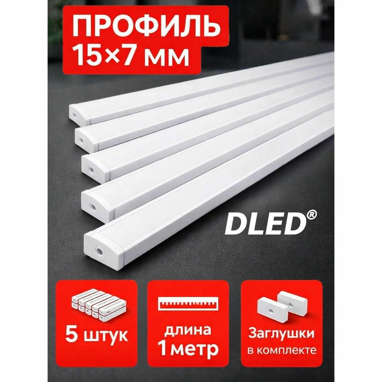 Профиль монтажный DLED profile for led strip