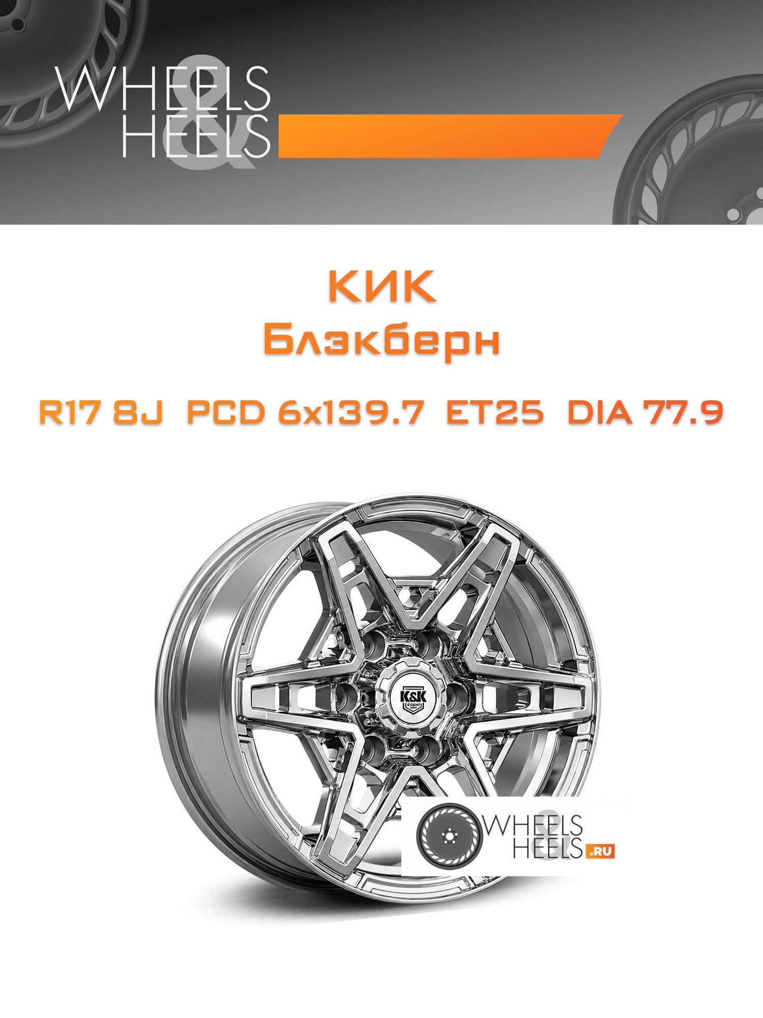 Диск автомобильный литой КиК Блэкберн 17x8 6x139.7 et25 dia77.9 Антрацитовый