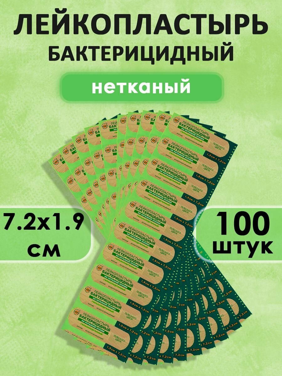 Лейкопластырь бактерицидный на нетканой основе LEIKO, размер 7,2 см х 1,9 см, 100 штук