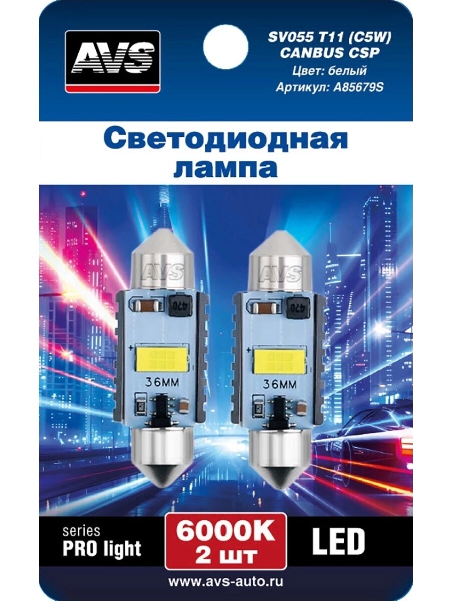 Светодиодные лампы AVS SV055 T11 (SV8,5) CANBUS CSP 3570 36мм 12-24V 2 шт