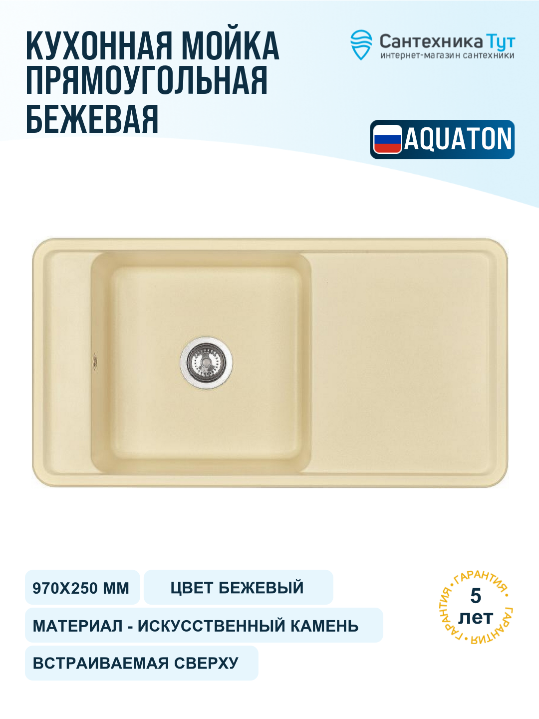 Мойка для кухни Aquaton 97х51 1A725132BS290 шампань, 1 чаша, литьевой мрамор