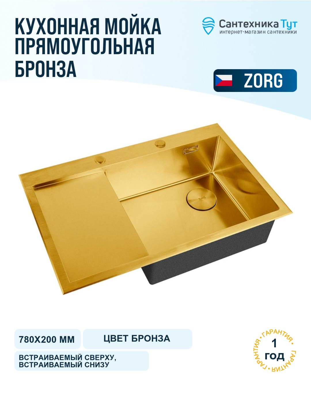 Мойка для кухни ZorG 78х51 LUX 7851-R бронза, 1 чаша, нержавеющая сталь
