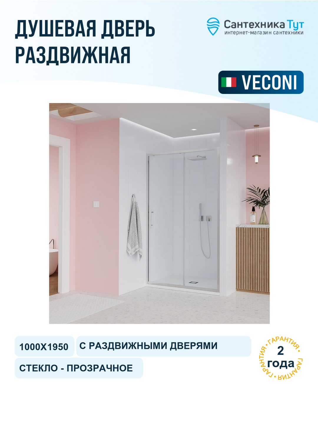 Душевая дверь Veconi Evo 100 CH 100 E1-CH-100-01-C9 профиль цвет Хром стекло прозрачное