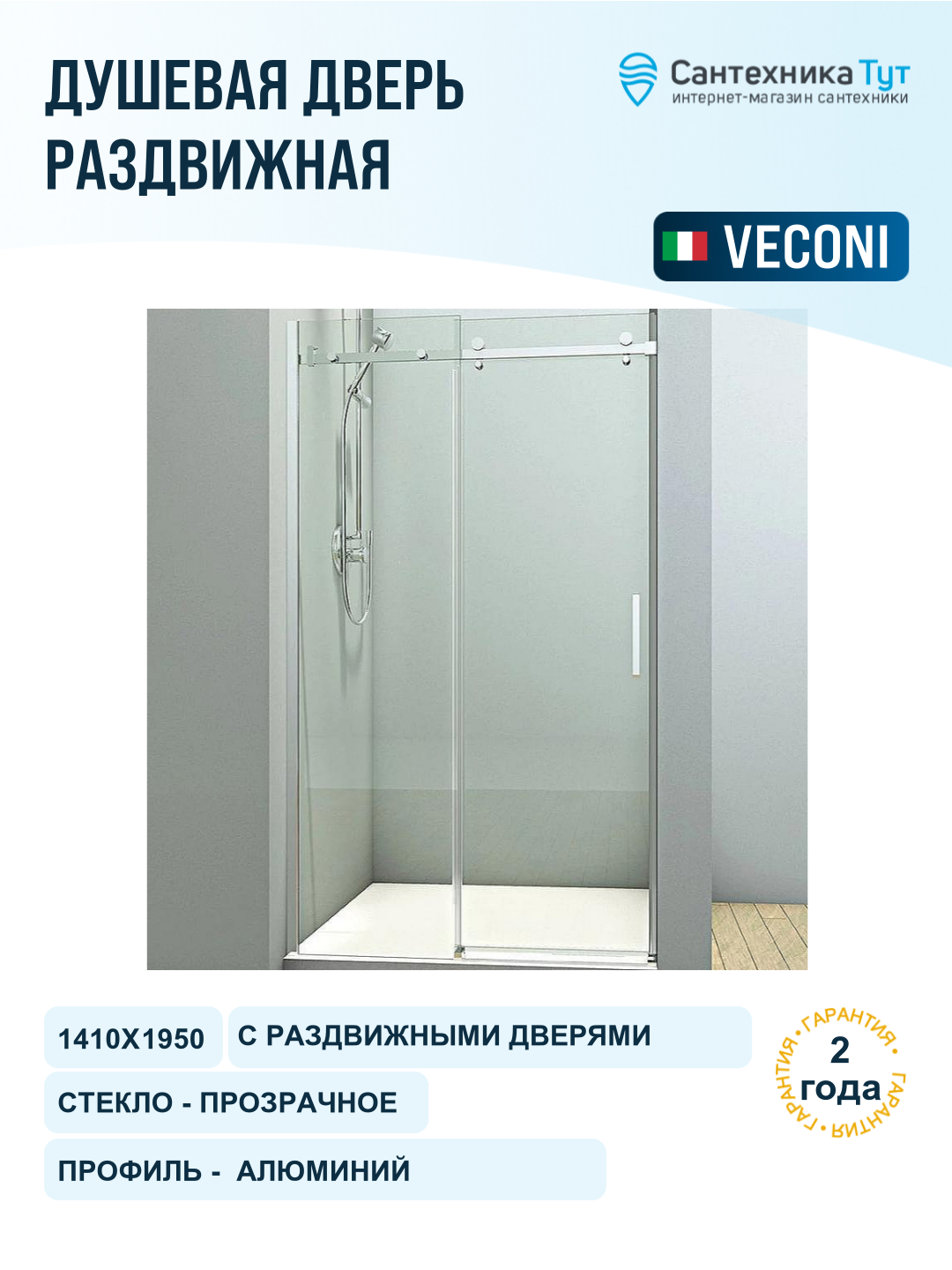 Душевая дверь Veconi Vianno VN-74 140 VN74-140-01-C4 профиль Хром стекло прозрачное