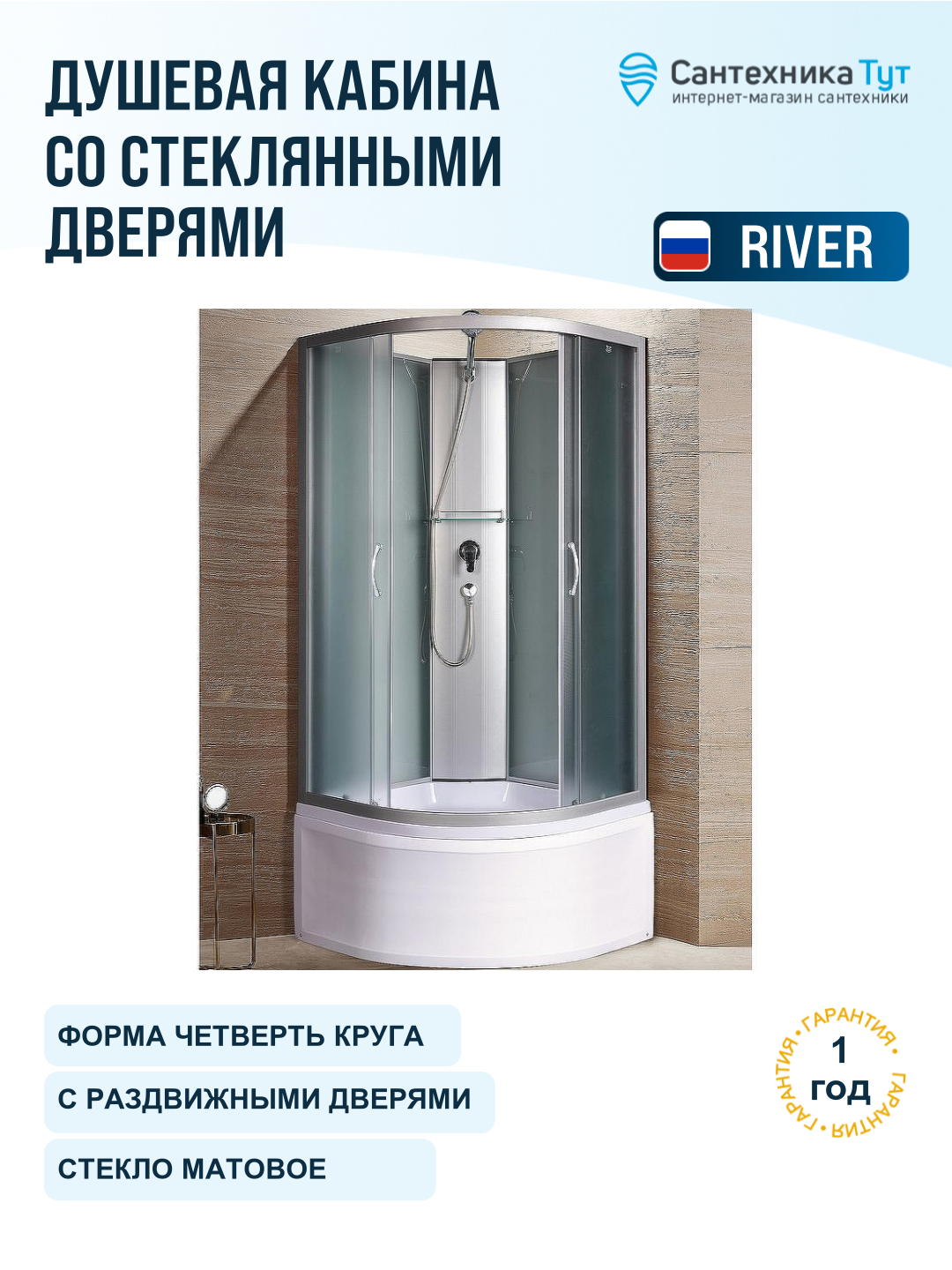 Душевая кабина River Nara 80x80 10000000837 профиль хром, без гидромассажа