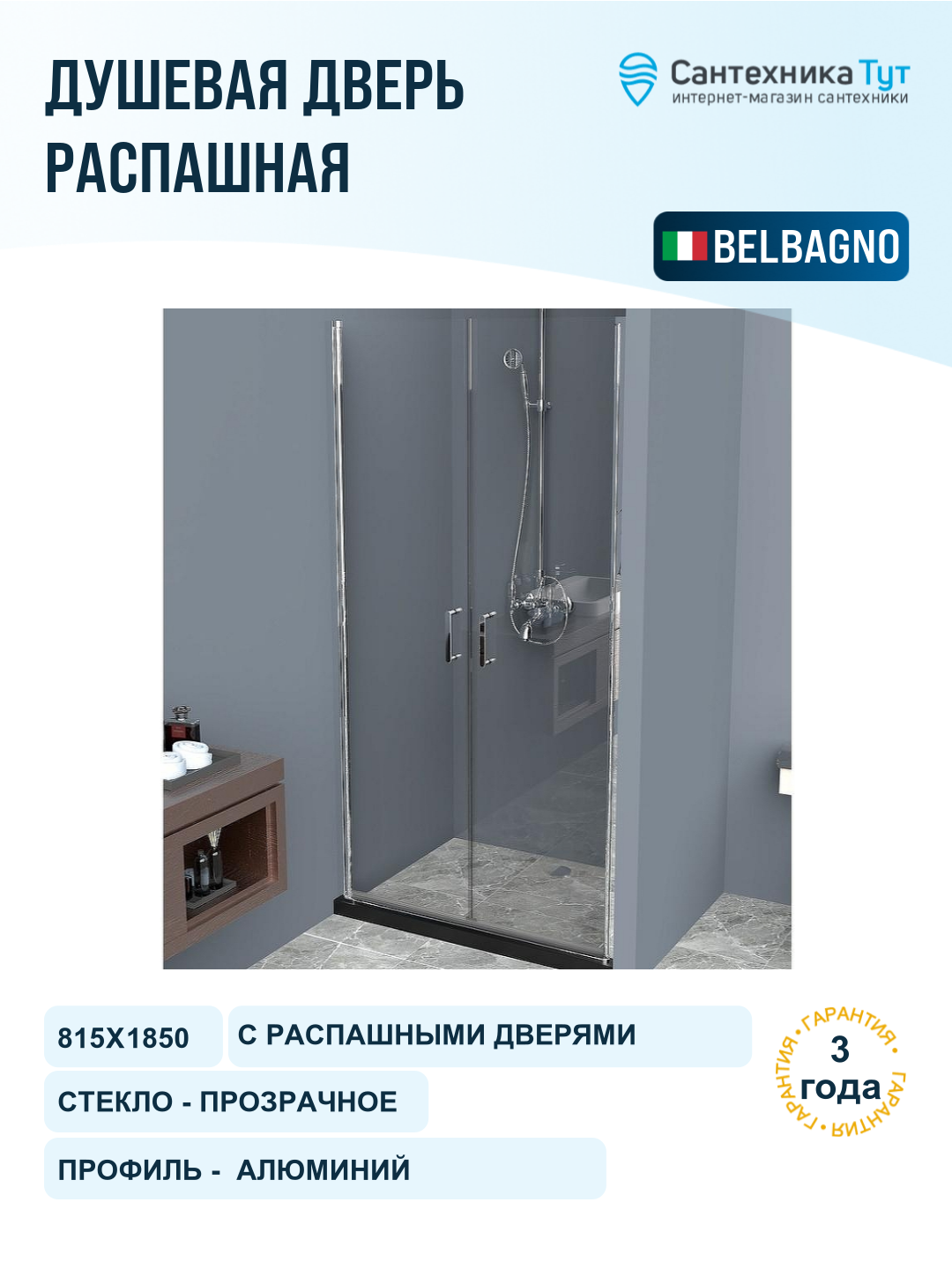 Душевая дверь BelBagno Uno 80 UNO-B-2-80-C-Cr профиль Хром стекло прозрачное