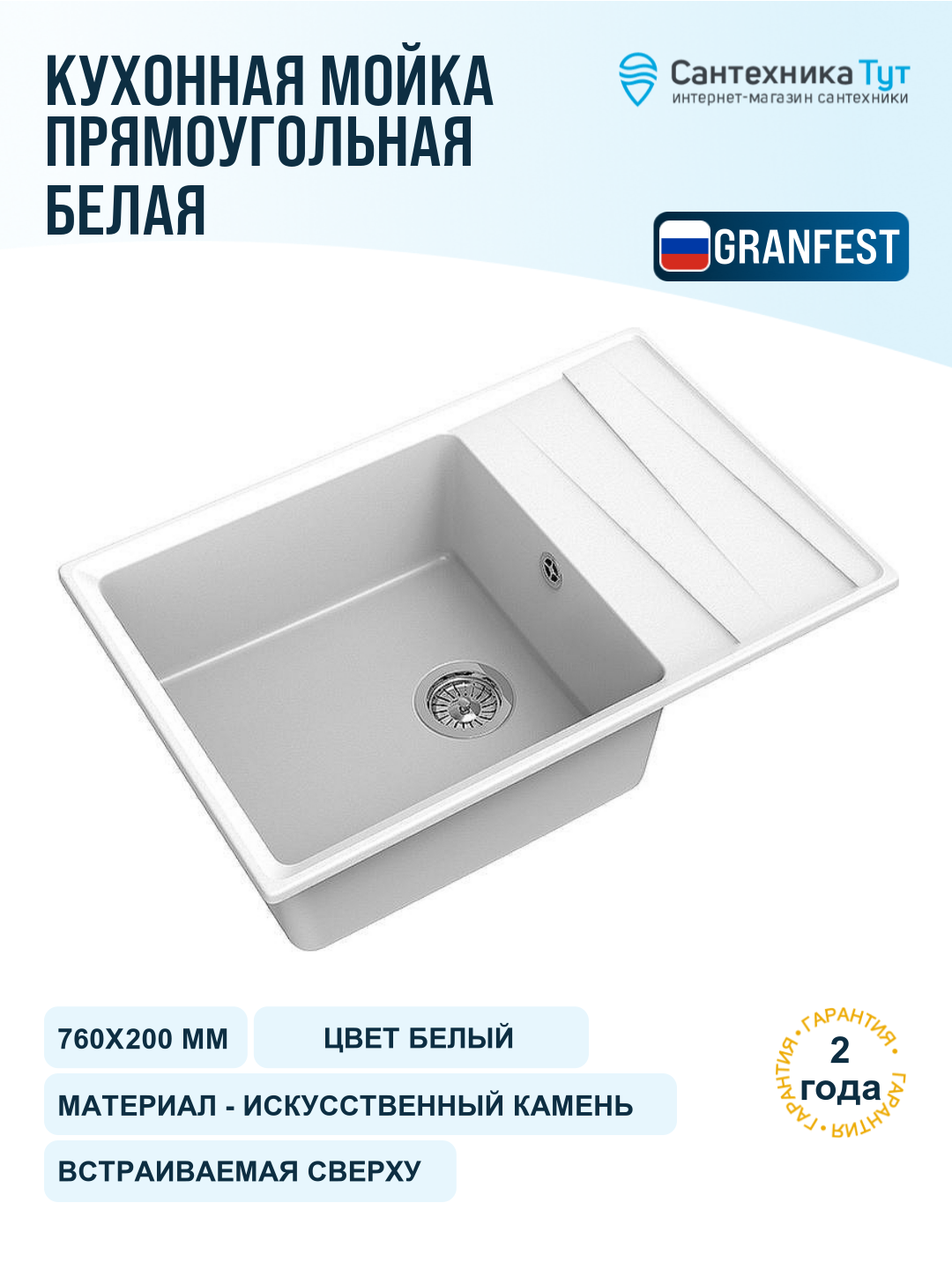 Мойка для кухни GranFest 76х50 LV-760L иней, 1 чаша, мраморный композит