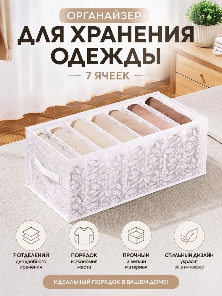 Органайзер для белья, одежды36х17х12 см.