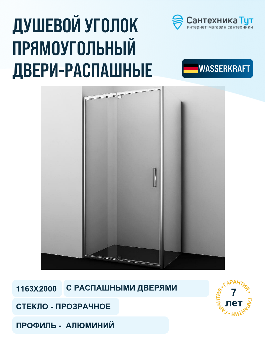 Душевой уголок WasserKRAFT Berkel 110x80 48P14 профиль хром, стекло прозрачное