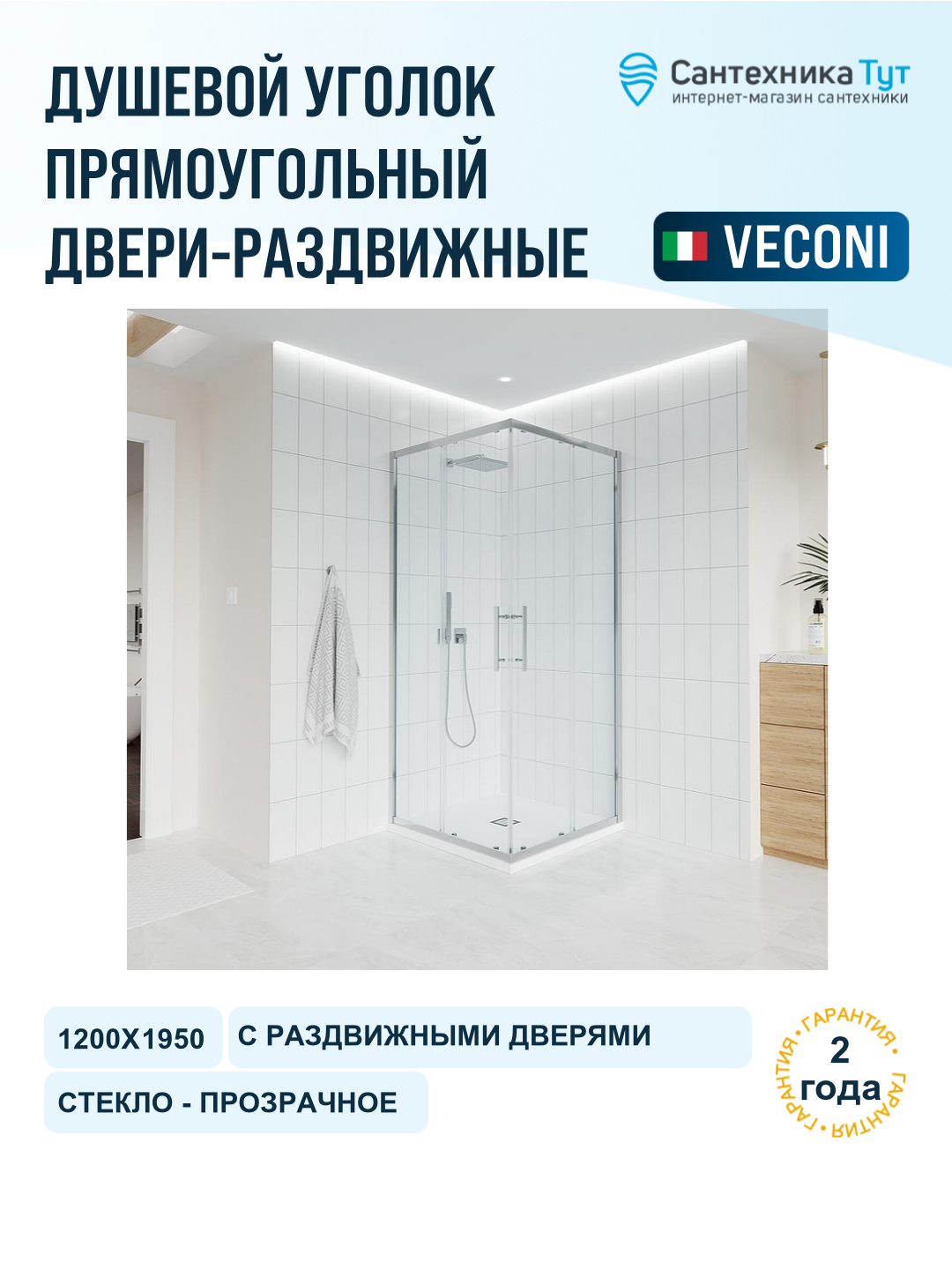 Душевой уголок Veconi Evo 300 CH 120х80 E3-CH-12080-01-C9 профиль Хром стекло прозрачное