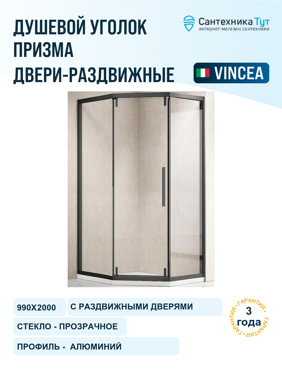Душевой уголок Vincea Show 100x100 VSP1-4SH100CLB профиль Черный стекло прозрачное
