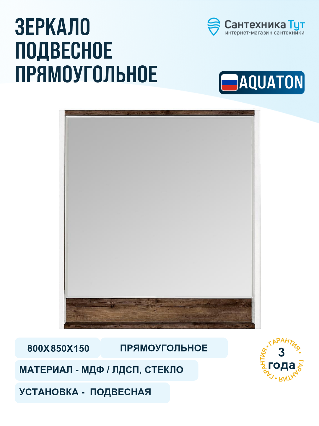 Зеркало Aquaton Капри 80 1A230402KPDB0 с подсветкой Таксония темная
