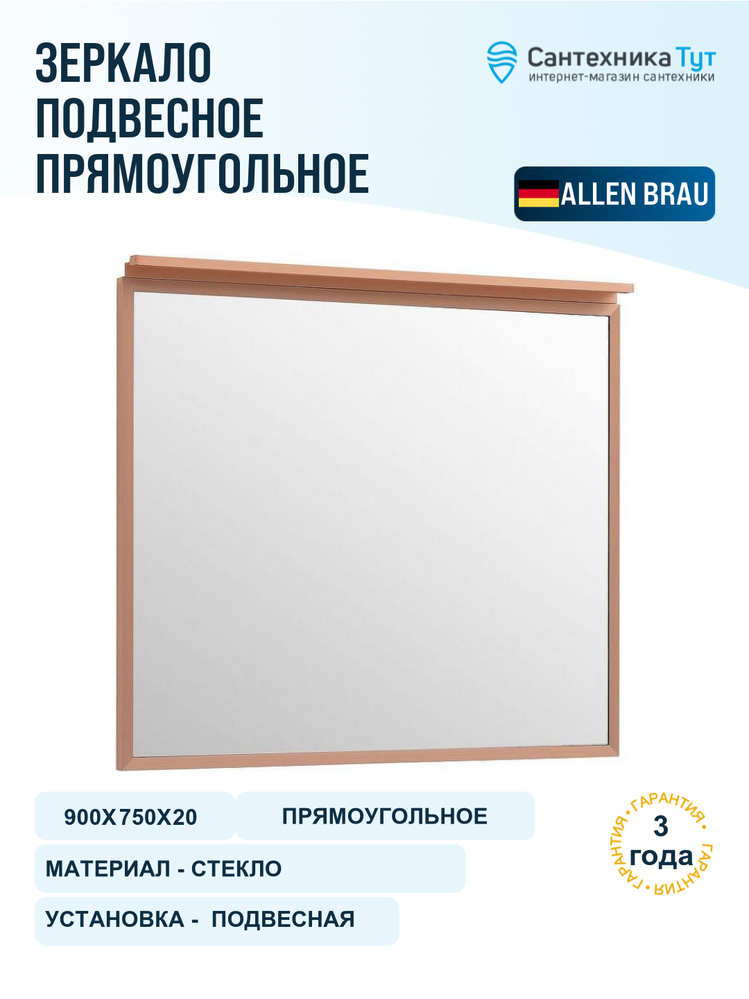 Зеркало Allen Brau Priority 90 1.31016.60 с подсветкой Медь браш