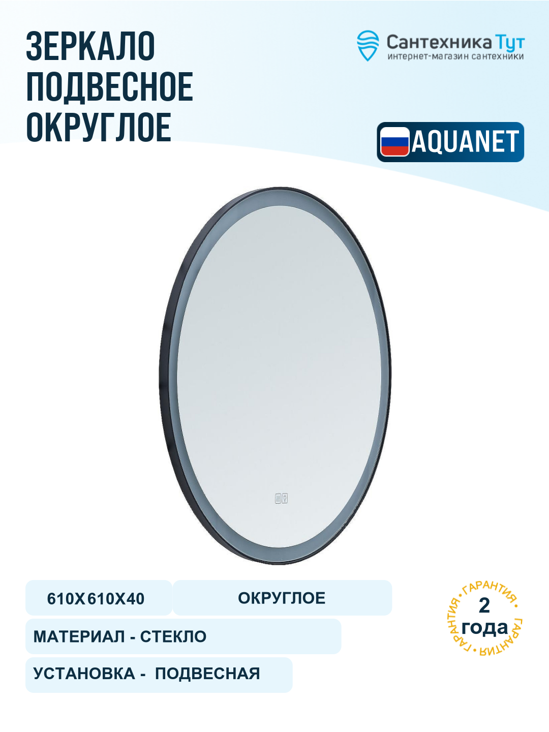 Зеркало Aquanet Тренд 60 316704 с подсветкой с сенсорным выключателем и подогревом