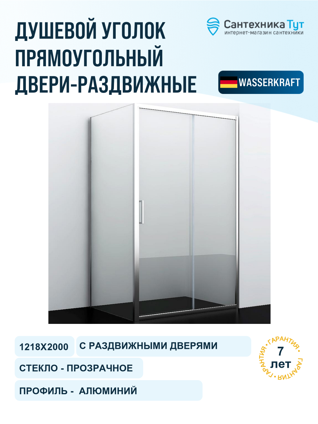 Душевой уголок WasserKRAFT Main 120x80 41S06 профиль хром, стекло прозрачное