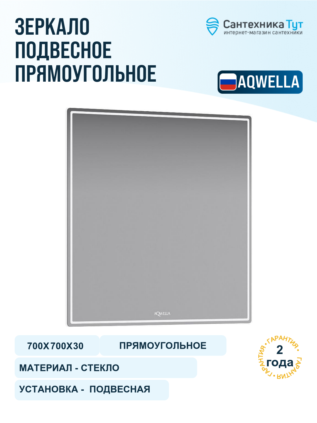 Зеркало Aqwella UM 70 UM0207 с подсветкой с сенсорным выключателем