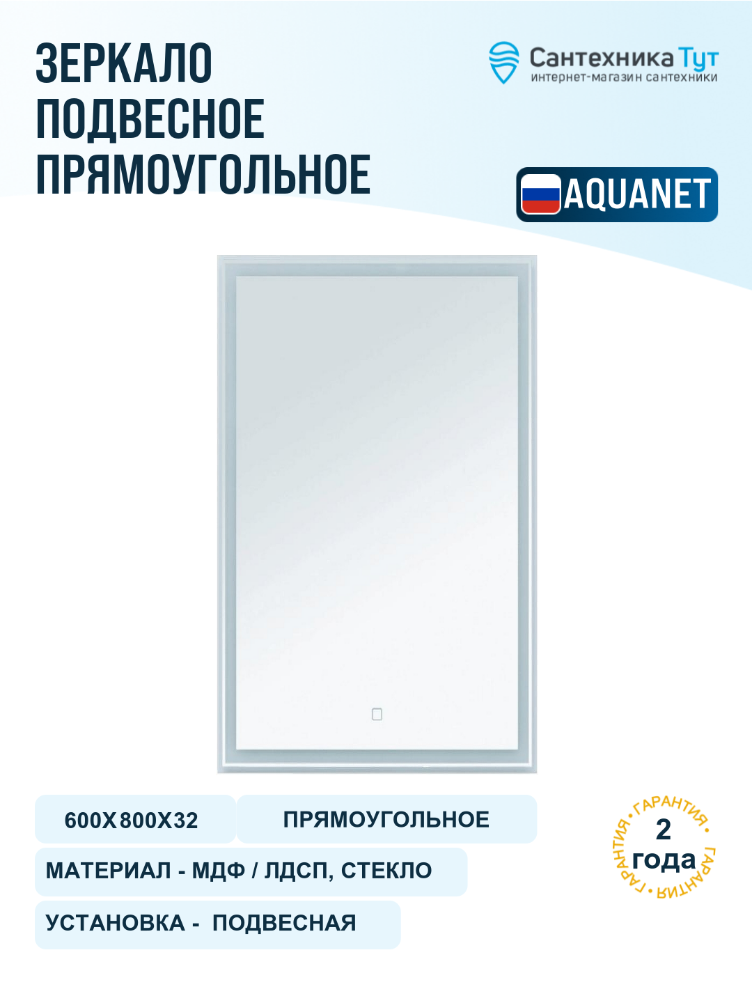 Зеркало Aquanet Nova Lite 60 242620 с подсветкой Белое