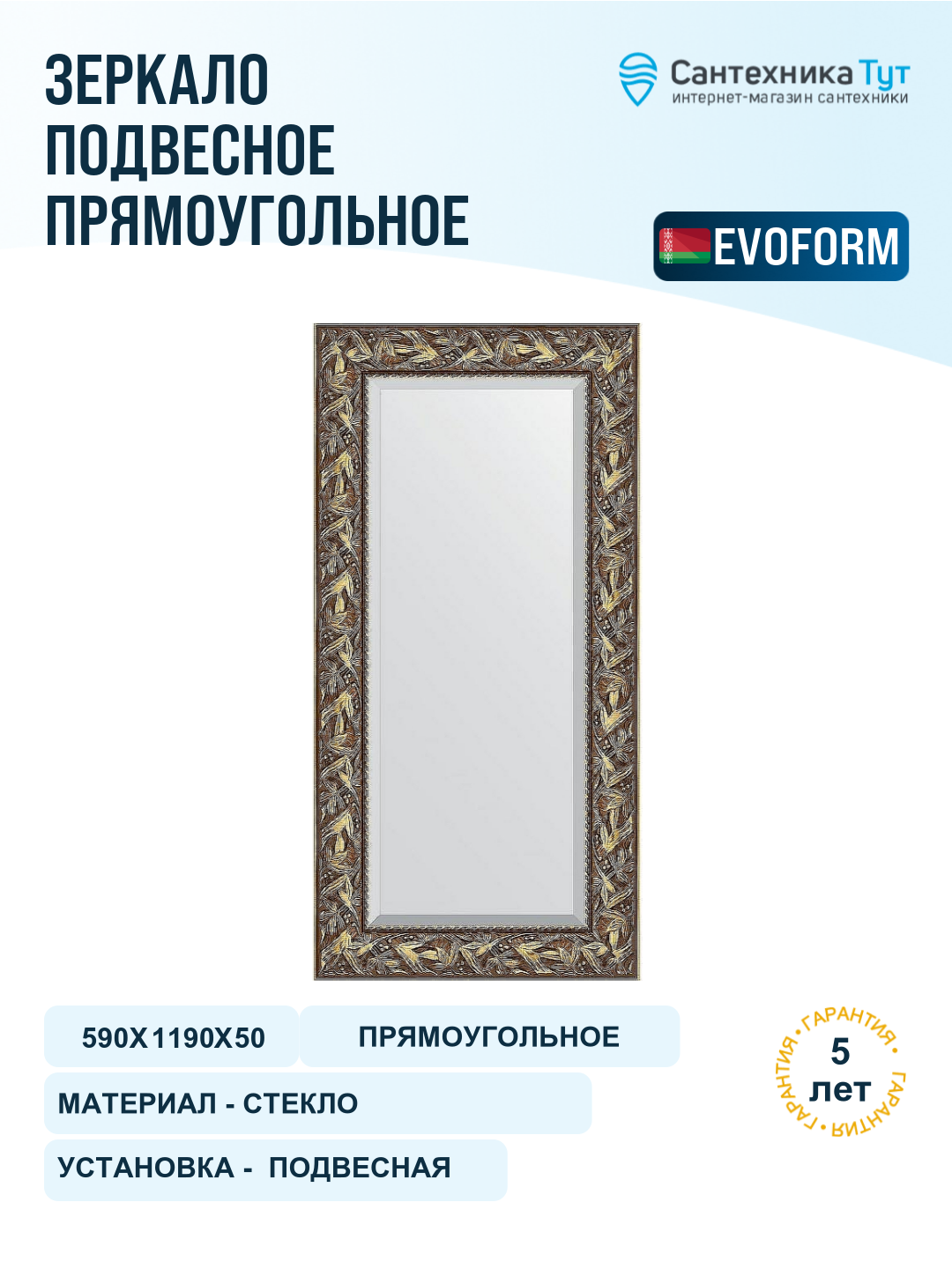 Зеркало Evoform Exclusive 119х59 BY 3493 с фацетом в багетной раме - Византия золото 99 мм