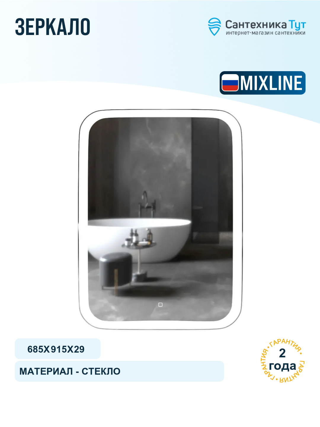 Зеркало Mixline Стив 68,5 547318 с подсветкой с сенсорным выключателем
