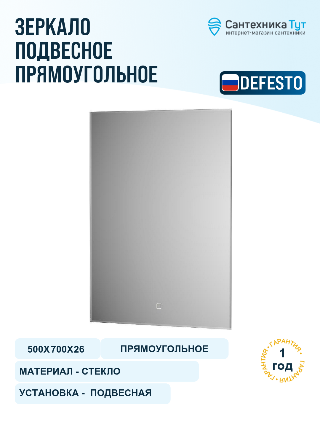 Зеркало Defesto Glow 50х70 DF 2514S с подсветкой 21W-3000К с фацетом Сенсорный выключатель Теплый белый свет