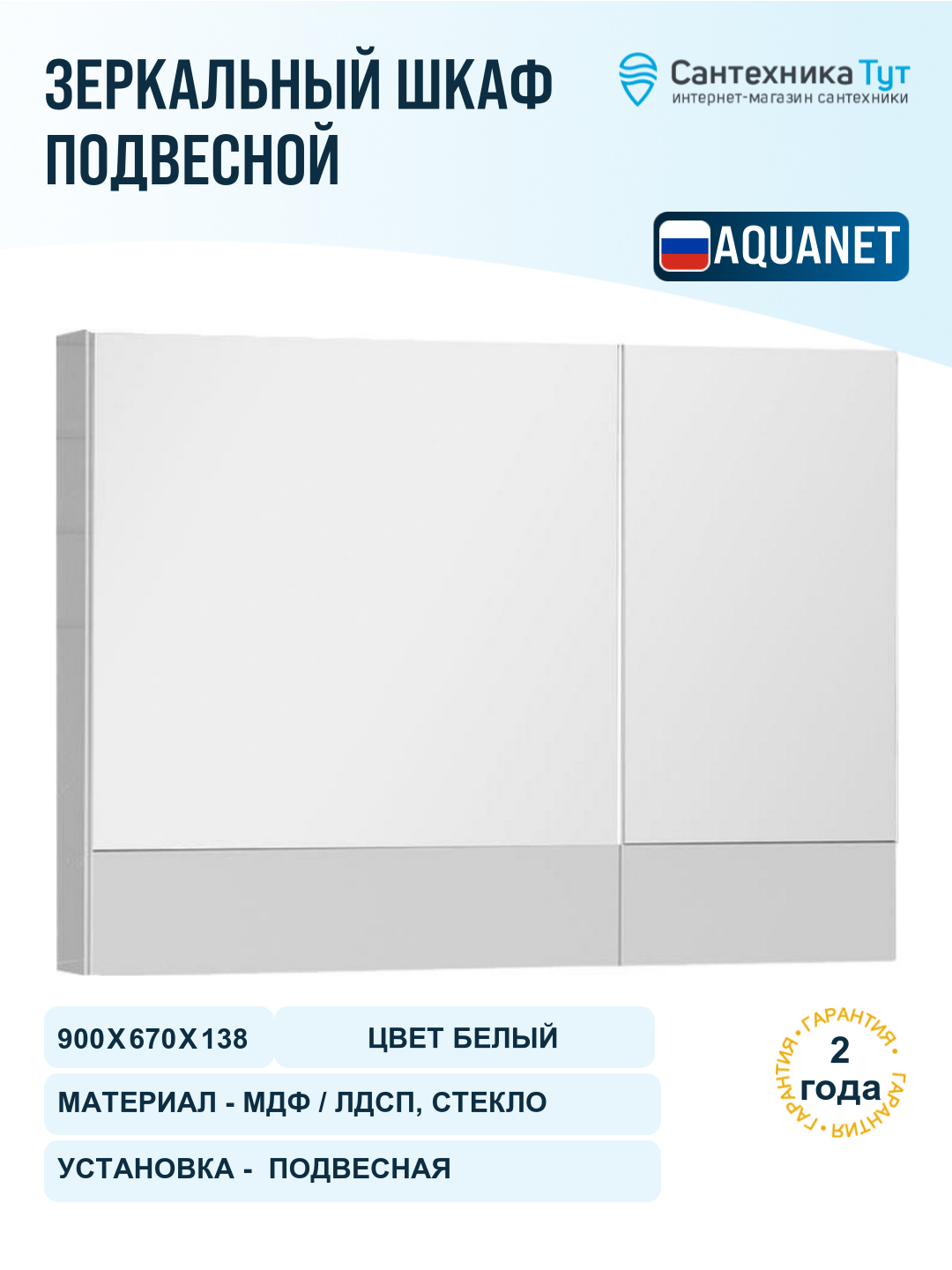 Зеркальный шкаф Aquanet Нота 90 165371 Белый