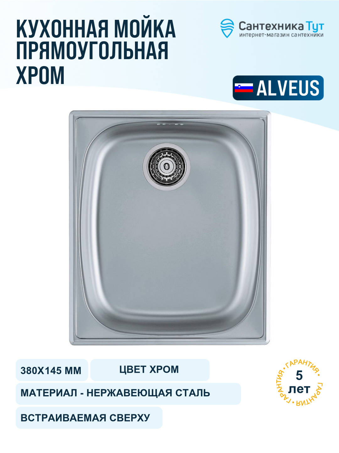 Мойка для кухни Alveus Basic 38х44 1082195 сталь, 1 чаша, нержавеющая сталь