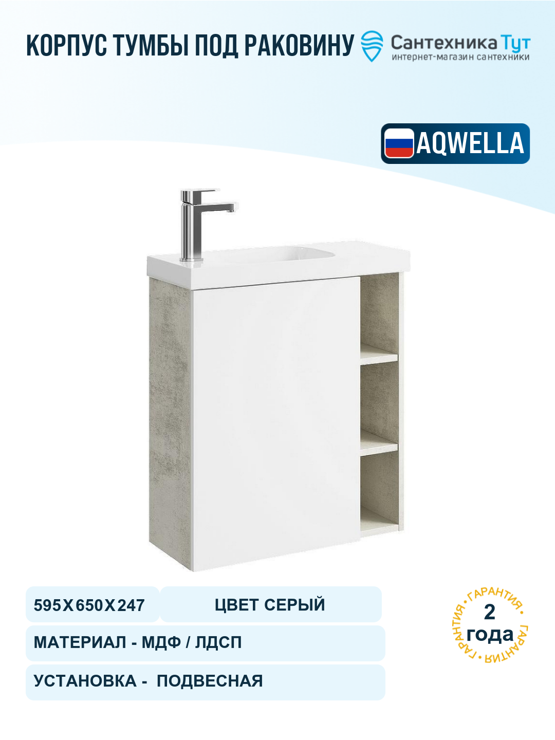 Корпус тумбы под раковину Aqwella Альба 60 L ALB0106LLS подвесной Камень натуральный