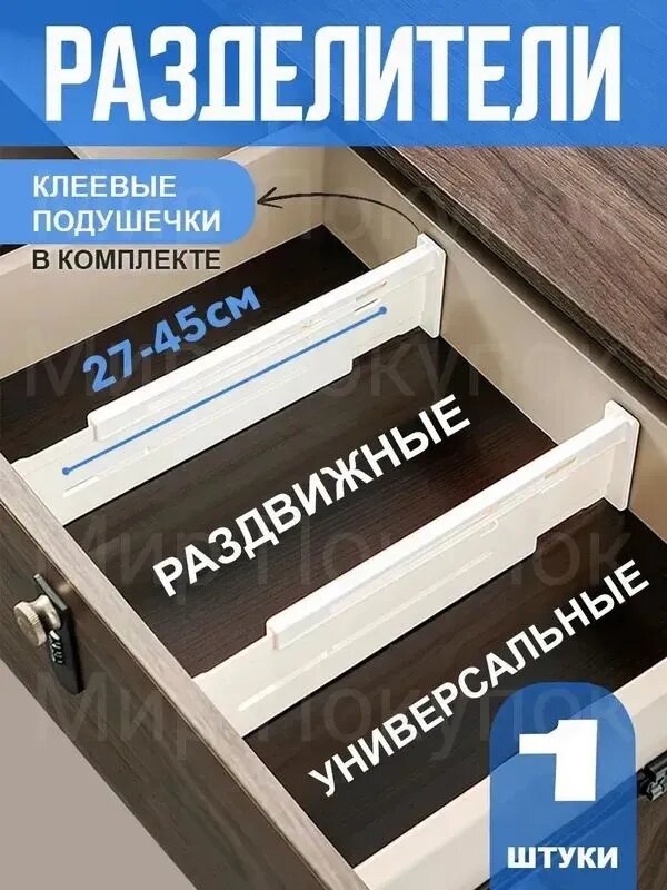 Разделители для ящика45х3х8 см.