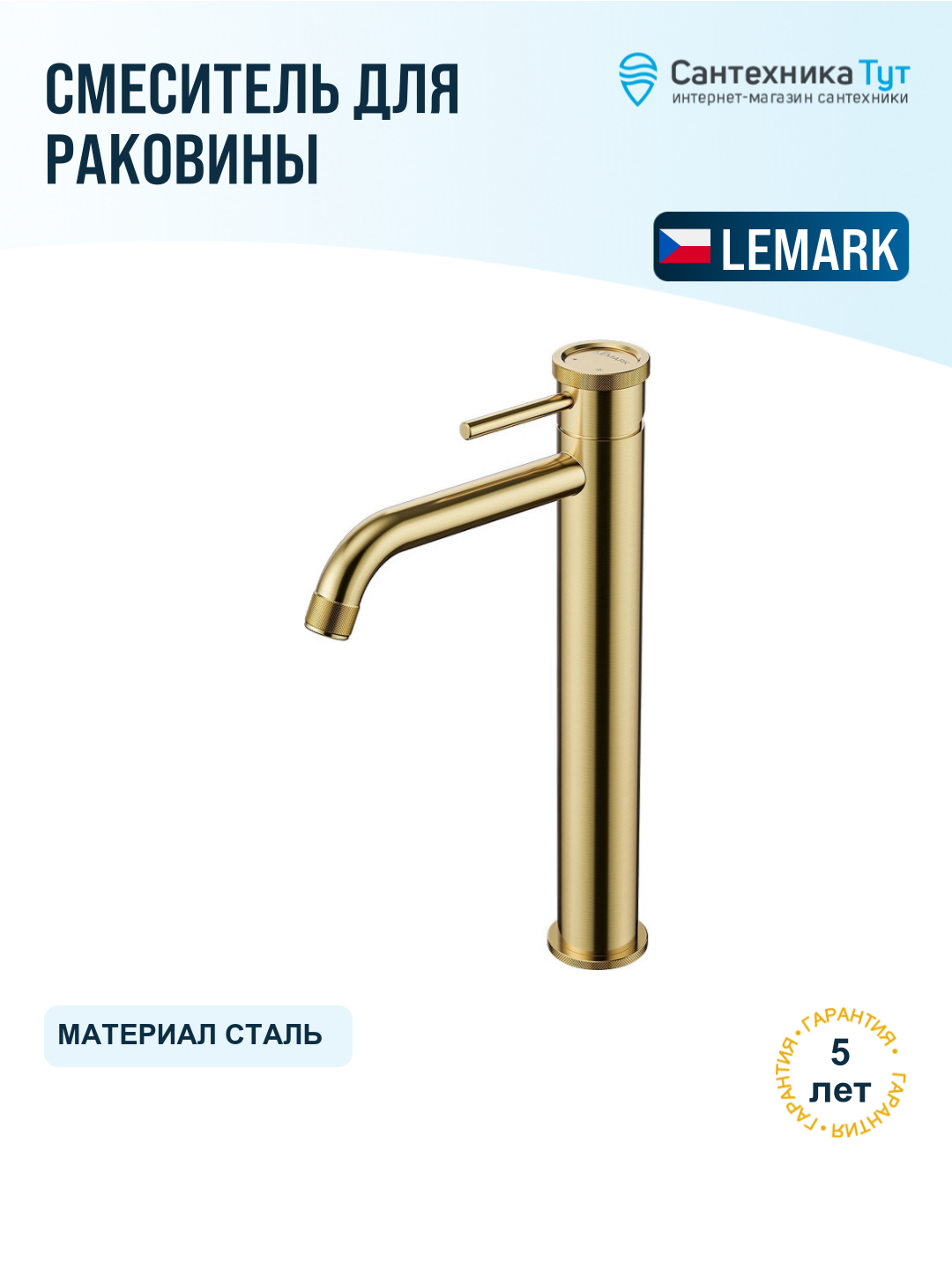Смеситель для раковины Lemark Зенит Zenith LMF-1615S-BRGN цвет Брашированное золото