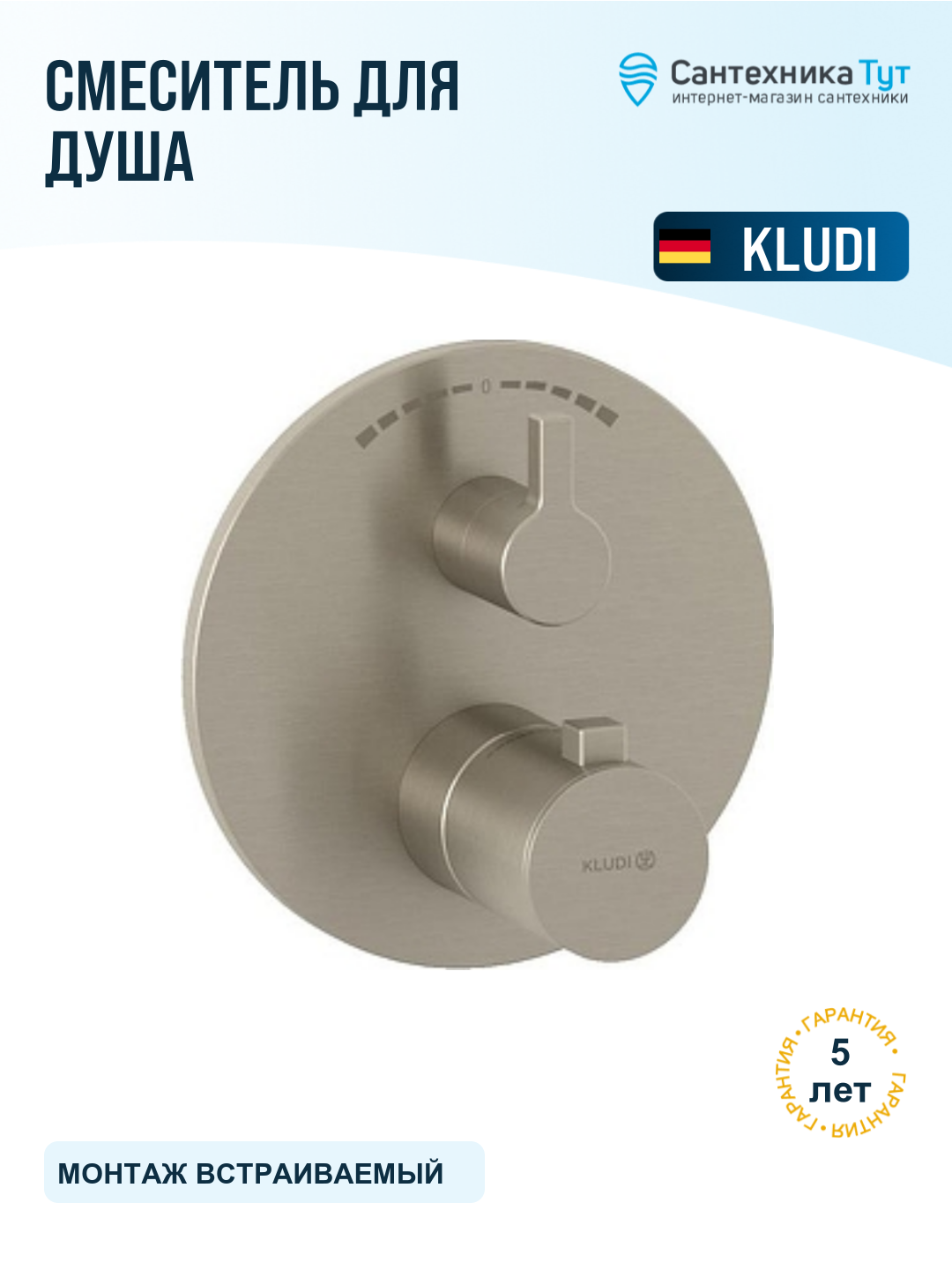 Смеситель для душа Kludi Nova Fonte Pura 20810N515 с термостатом цвет Никель брашированный