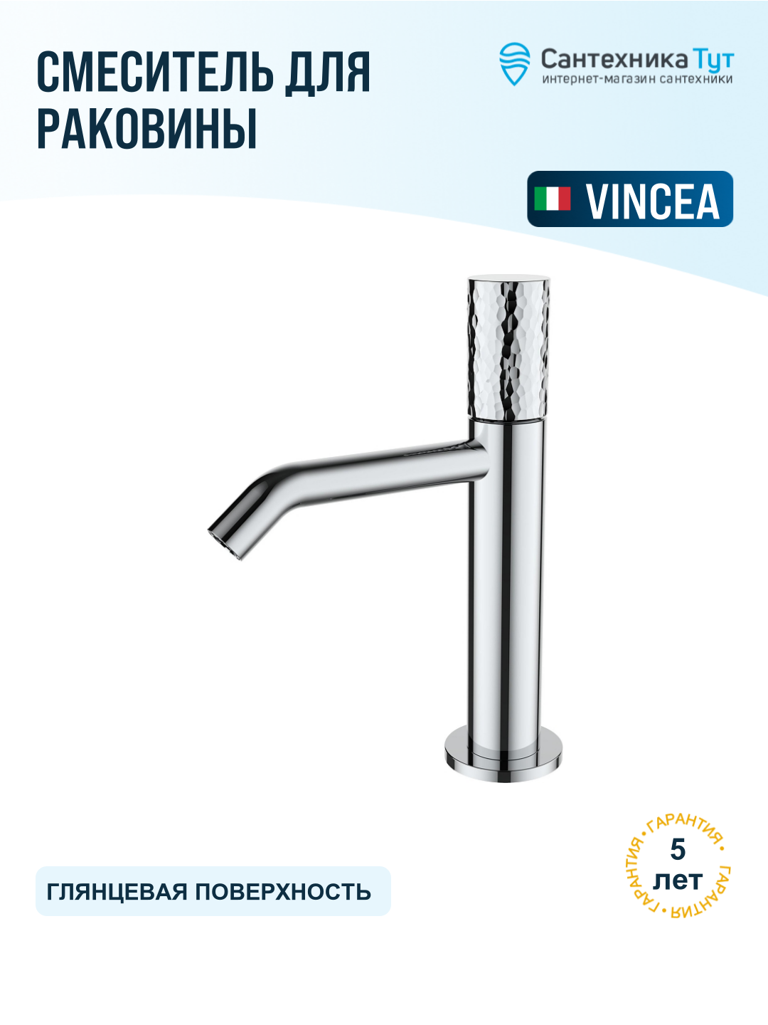 Смеситель для раковины Vincea Аура (Aura) VBF-6AU1CH цвет Хром