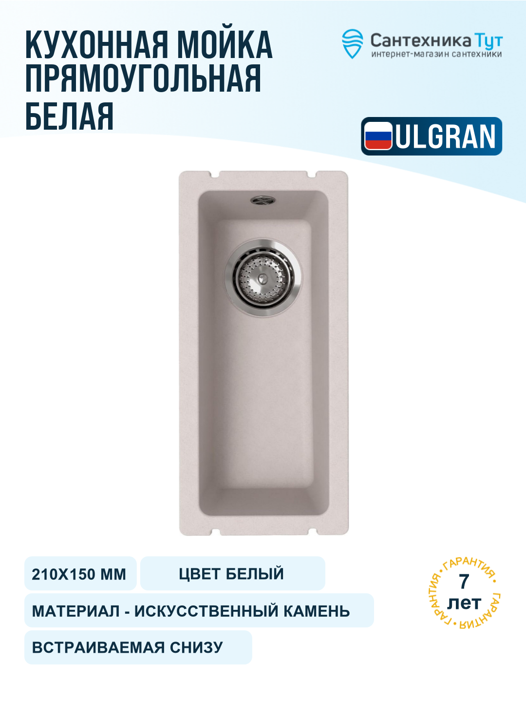 Мойка для кухни Ulgran Quartz 21х45 Under 160-01 жасмин, 1 чаша, кварцевый композит