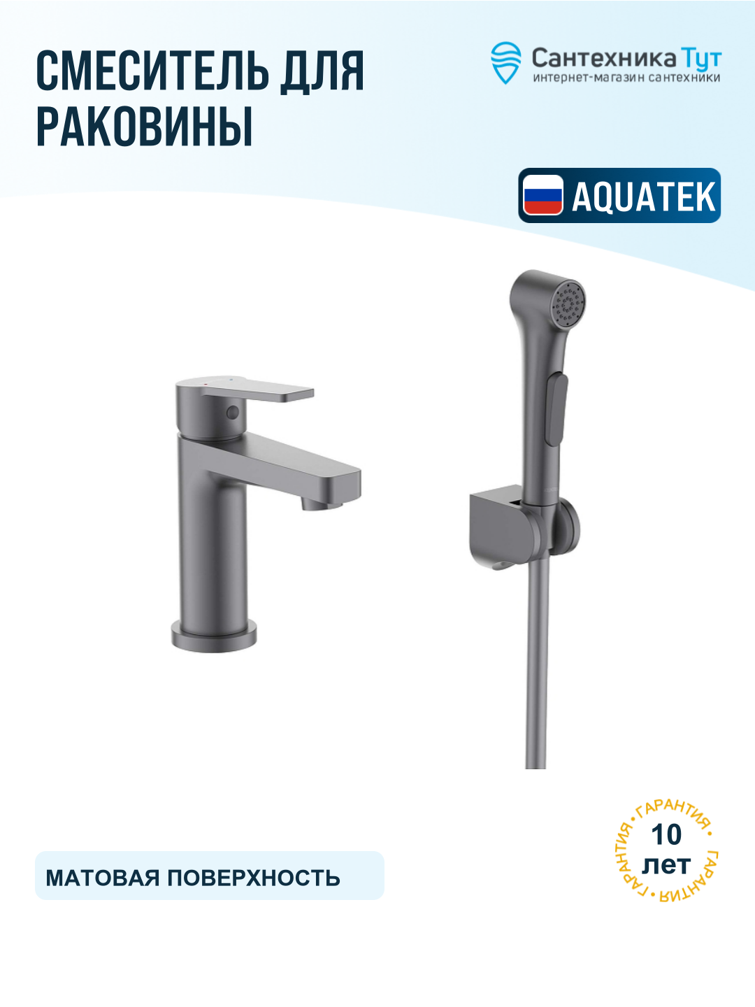 Смеситель для раковины Aquatek Лугано AQ1712BGM оружейная сталь, рычажное управление, латунь