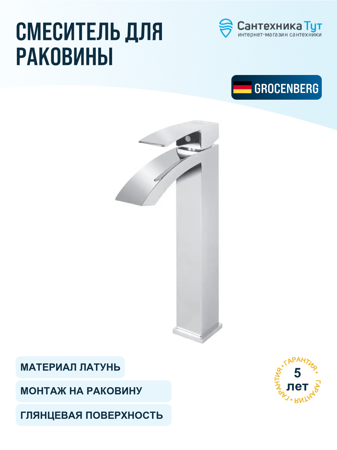 Смеситель для раковины Grocenberg GB3007CR хром, рычажное управление, латунь