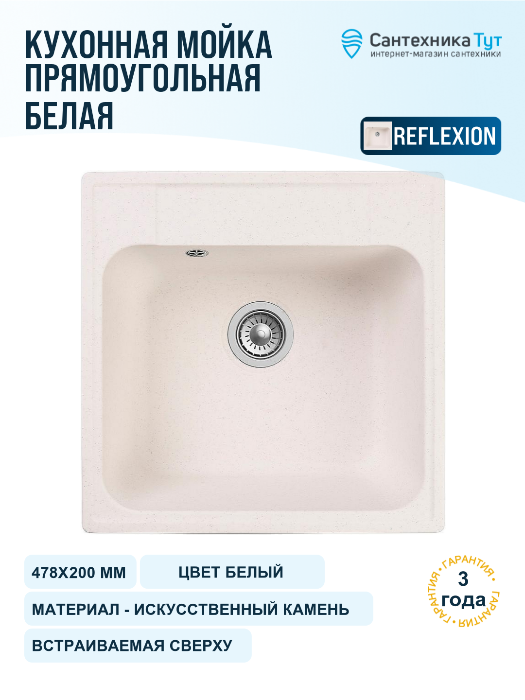 Мойка для кухни Reflexion Etude 47,8х47,8 RF0353WH белая, 1 чаша, кварц