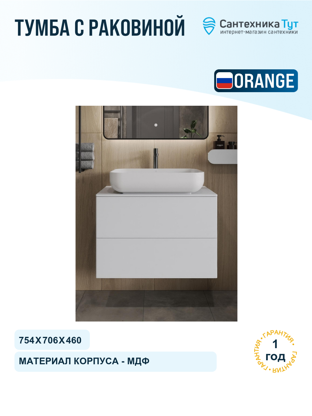 Тумба с раковиной Orange Otto 75 Ot-75TuMDF B03-600W подвесная цвет Белый глянец