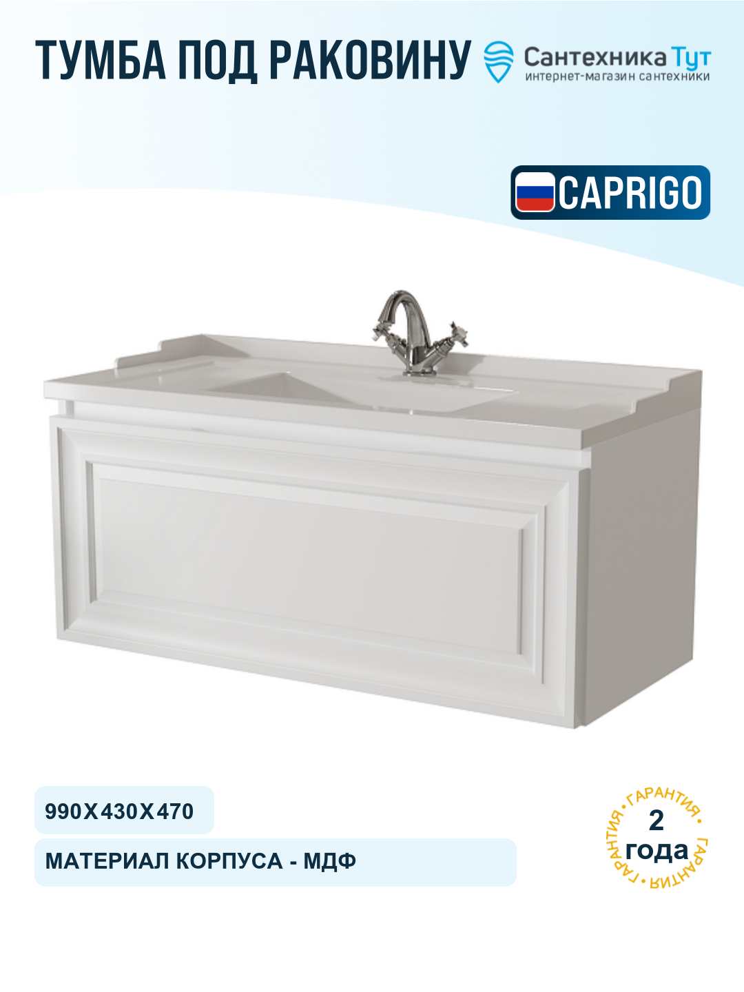 Тумба под раковину Caprigo Ponza 100 13514-021.000.00.05 подвесная цвет Белый