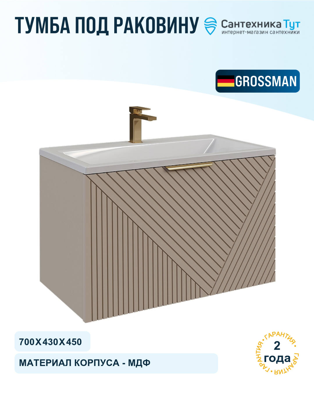 Тумба под раковину Grossman Блисс 70 107051 цвет Бежевый