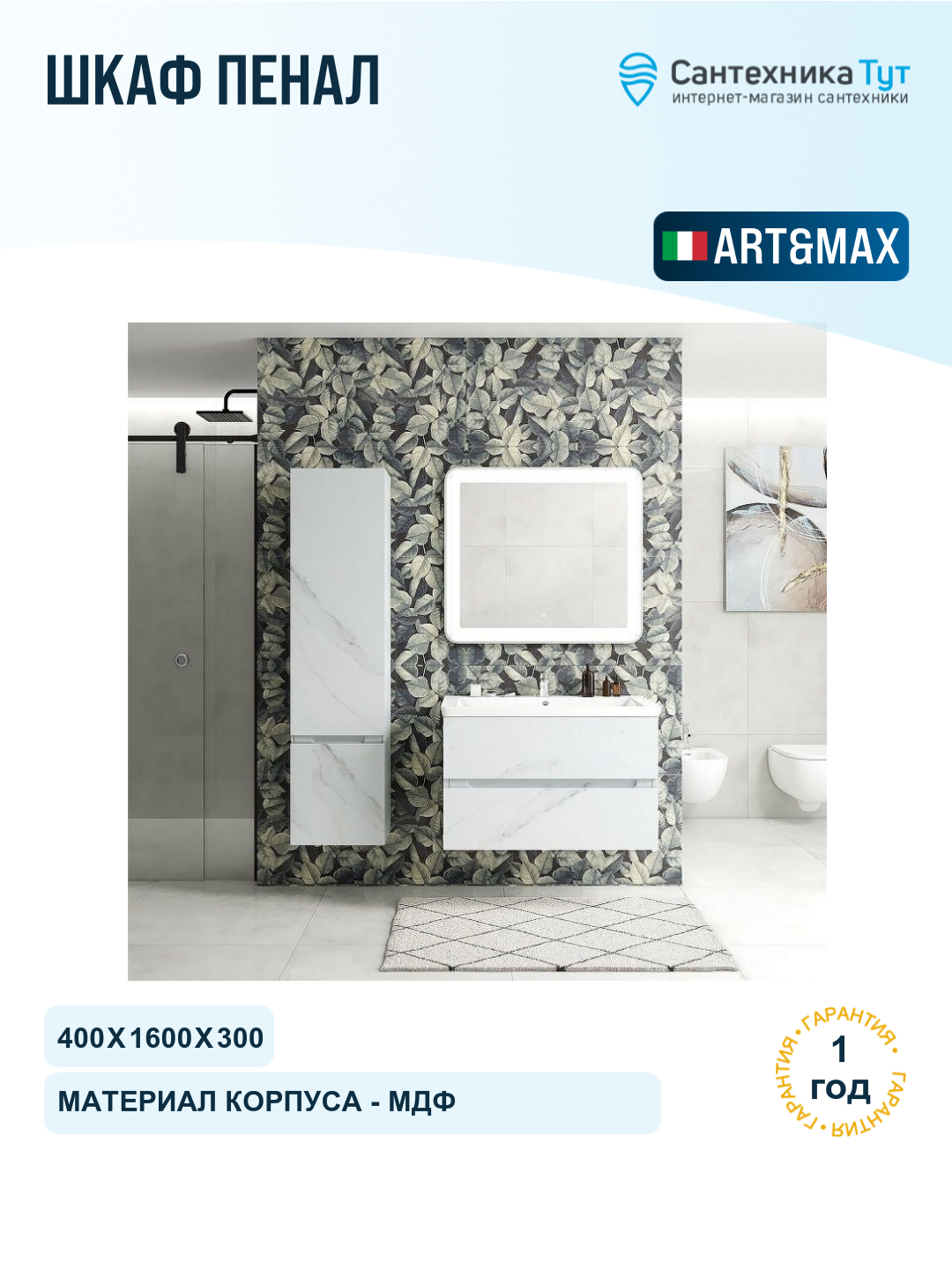 Шкаф пенал Art Max Techno 40 L AM-Techno-1600-AC-SO-MR960-L подвесной цвет Монти мрамор