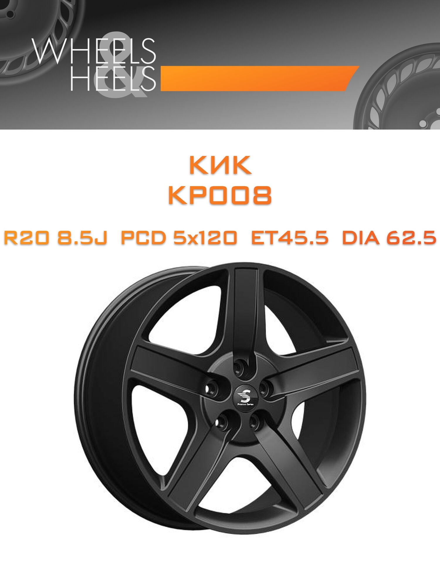 Диск автомобильный литой КиК КР008 20x8.5 5x120 et45.5 dia62.5 Чёрный матовый