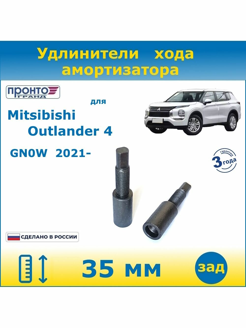 Проставки удлинители задних амортизаторов увеличения клиренса 35 мм для Mitsubishi Outlander 4 Митсубиси Аутлендер, 2021-н. в, 4 поколение кузов GN0W 2 шт, ПронтоГранд
